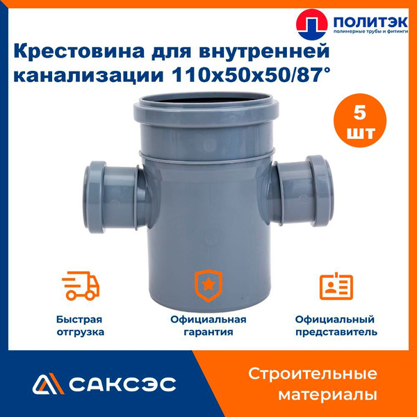 Крестовина одноплоскостная для внутренней канализации 110x50x50/87 полипропиленовая, Политэк ...