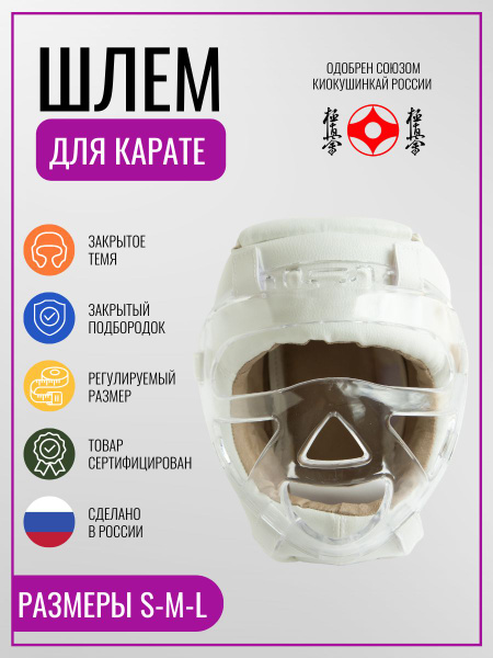 Шлем для карате - купить с доставкой по выгодным ценам в интернет ...