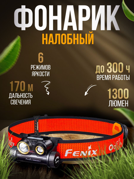 Fenix Налобный фонарь - купить с доставкой по выгодным ценам в интернет ...