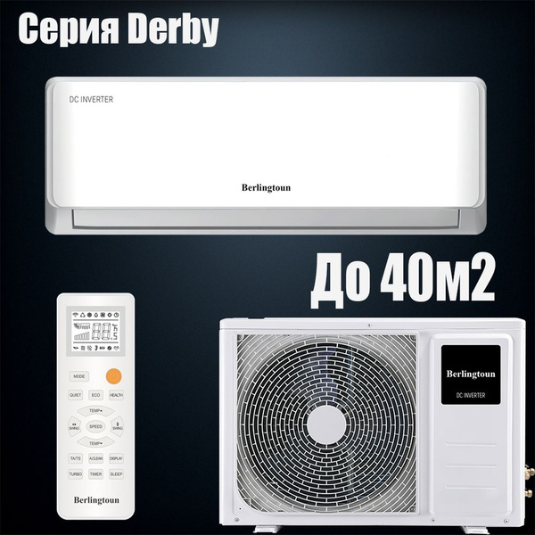 Сплит-система Berlingtoun BR-12MBIN1 до 40м2 - купить по доступным ...