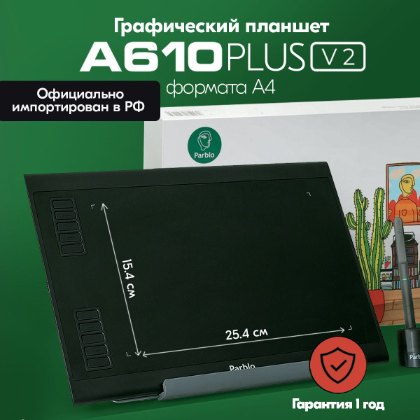 Графический планшет PARBLO A610 Plus V2, A4, Android, Mac OS, 8192 уровня, черныйA610 Plus V2 ...