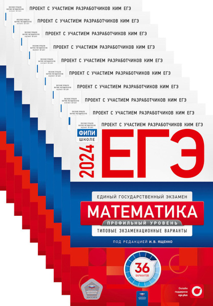 ЕГЭ-2024. Математика. Профильный уровень: типовые экзаменационные ...