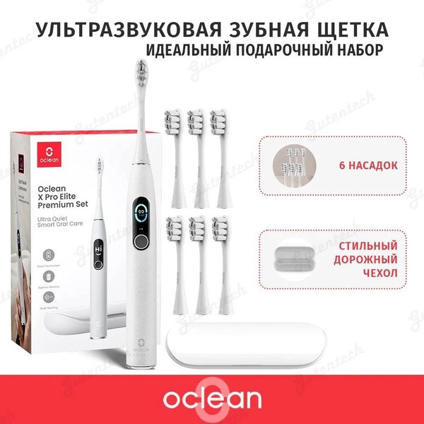 Набор Электрическая зубная щетка + 6 насадок Oclean X Pro Elite Premium set купить на OZON по ...