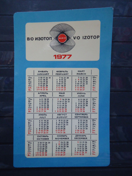 Календарь СССР 1977 год. Всесоюзное общество "Изотоп". - купить с доставкой по выгодным ценам в ...