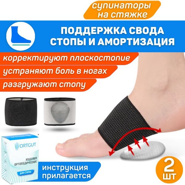 ORTGUT Силиконовый супинатор на резинке для поддержки свода стопы ...