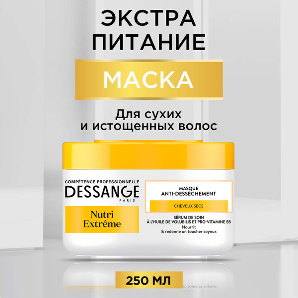 Dessange Маска для волос, 250 мл - купить с доставкой по выгодным ценам ...