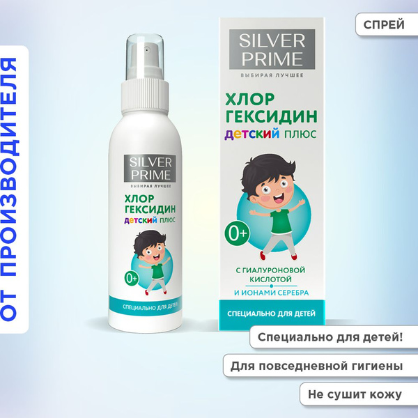 Детский Хлоргексидин 0,05% ПЛЮС Коллоидное серебро, гиалуроновая ...