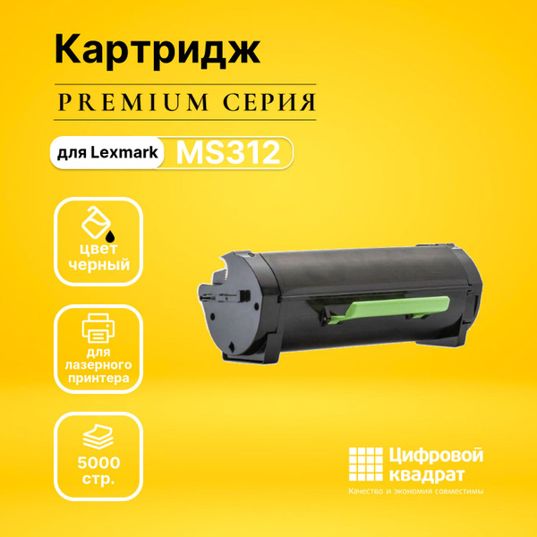 Расходник для печати Цифровой квадрат MS312 DS, Черный (black), для ...