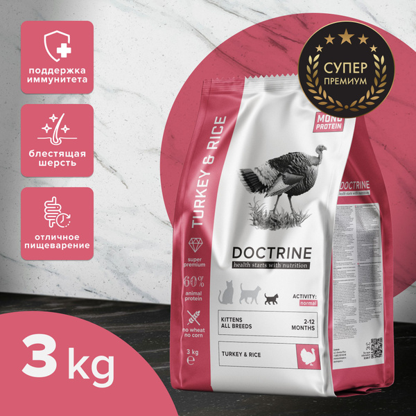 DOCTRINE Сухой корм для котят всех пород с индейкой и рисом, 3,0 кг ...