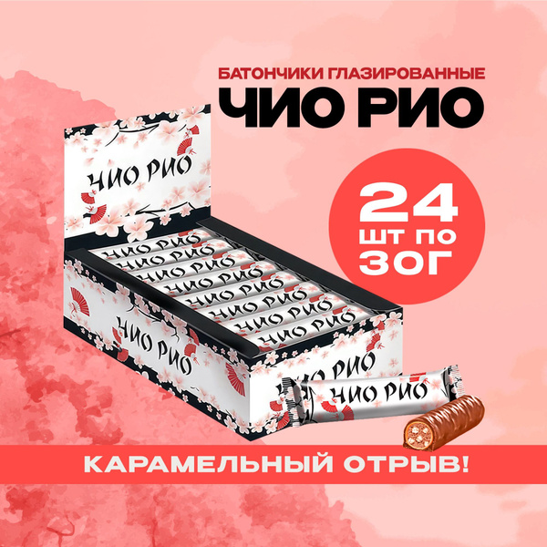 Батончики глазированные Чио Рио 24шт по 30 г купить на OZON по низкой ...