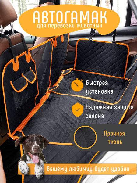 Автогамак для животных Автогамак для собак PetPix - купить по выгодным ...