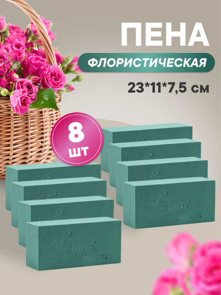 Флористическая губка для цветов (пена), 23 х 11 х 7,5 см, 8 штук ...