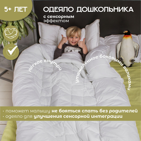 Детское сенсорное одеяло для крепкого сна утяжеленное валиками, 140х205 ...