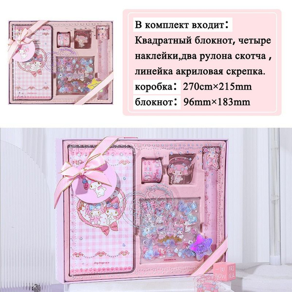 Подарочный канцелярский набор My Melodybox подарок / бокс Май Мелоди ...
