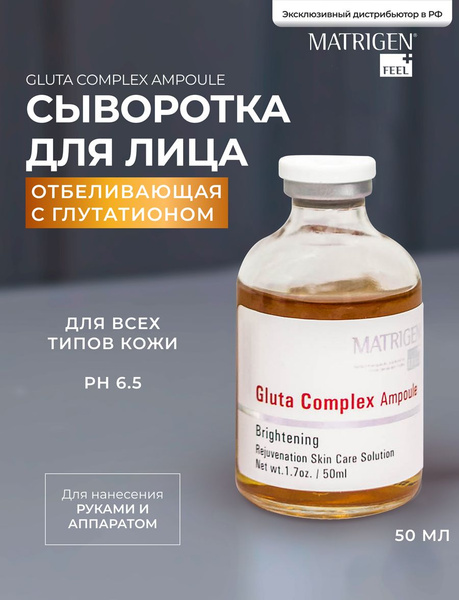 Matrigen Сыворотка для лица, с ниацинамидом и арбутином, антивозрастная ...