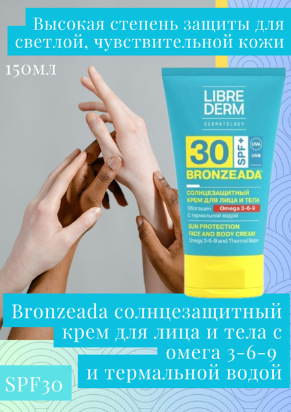 Солнцезащитный крем для чувствительной кожи с термальной водой - купить ...