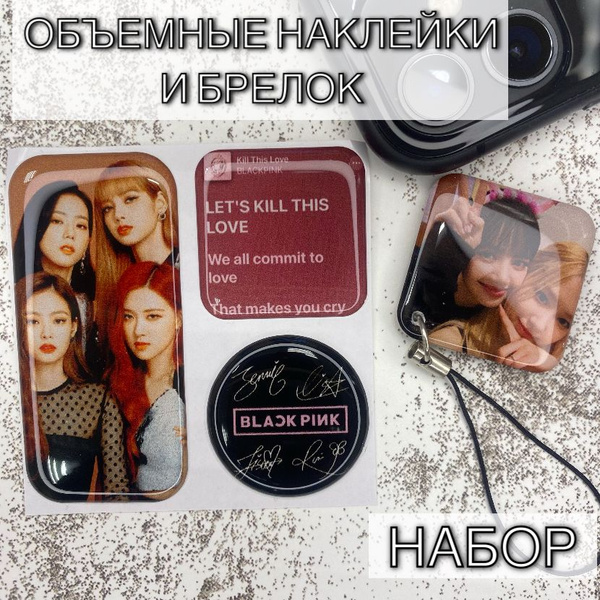 Набор K-Pop / BlackPink - купить по выгодным ценам в интернет-магазине ...