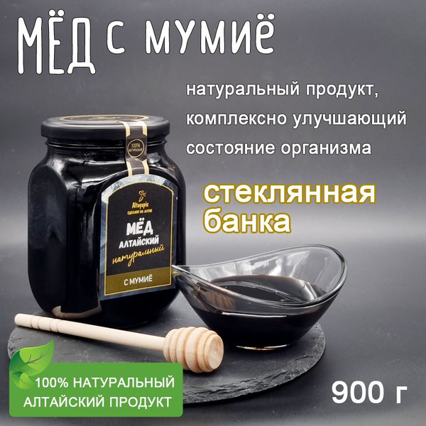 Мед с мумиё Алтайский, 900 г, Altayapis, стеклянная банка - купить с ...