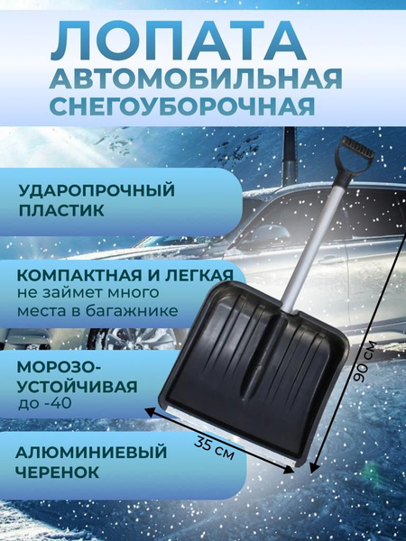 Лопата автомобильная, Пластик, Алюминий купить по выгодной цене в ...