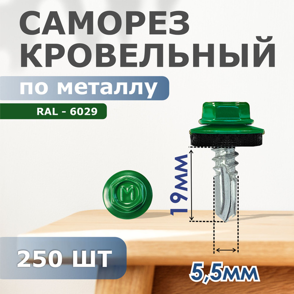 Набор саморезов 5.5 x 19 мм 250 шт. - купить по выгодной цене в ...
