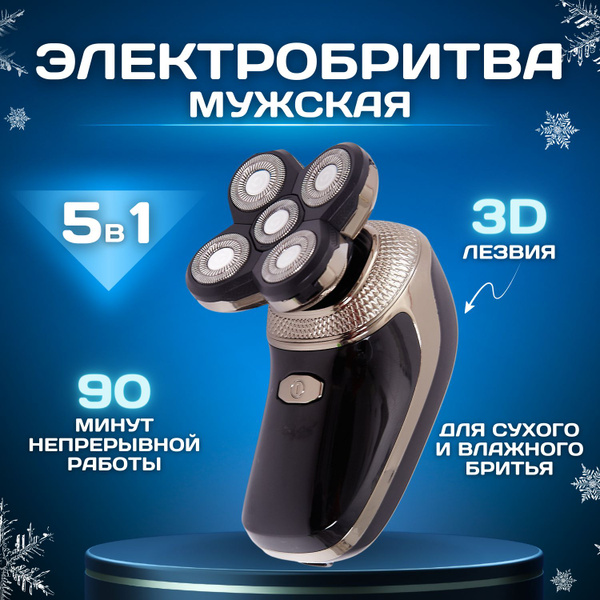 Электробритва Rainbow Dream бритва для мужчин электрическая-3 - купить ...