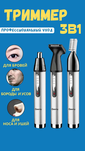 Характеристики GEEMY Триммер для носа и ушей GM-3107, кол-во насадок 3 ...