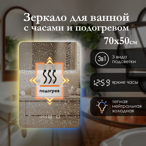 Зеркало для ванной Сфера Отражения "SO-Lexa-3v1", 70 см х 50 см купить c доставкой на OZON по ...