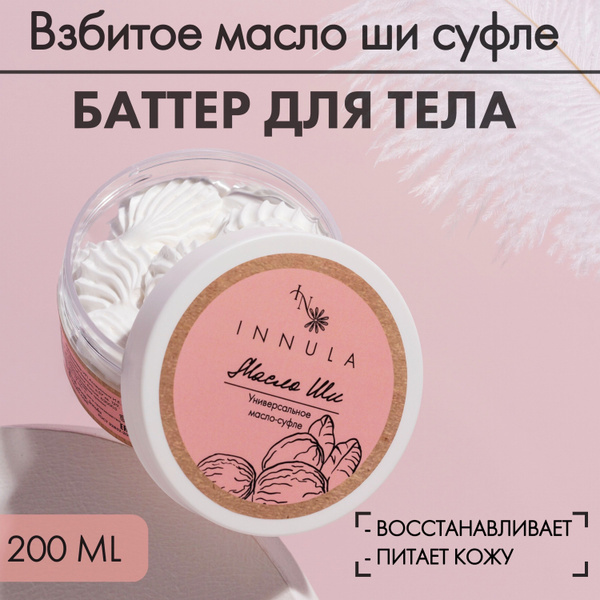 Масло для тела "Классическое" увлажняющее INNULA, масло Ши, баттер для ...