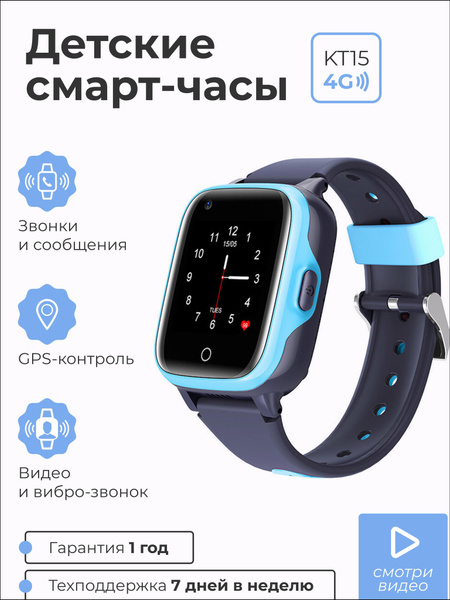 SMART PRESENT Умные часы для детей детские смарт часы KT15 4G с ...