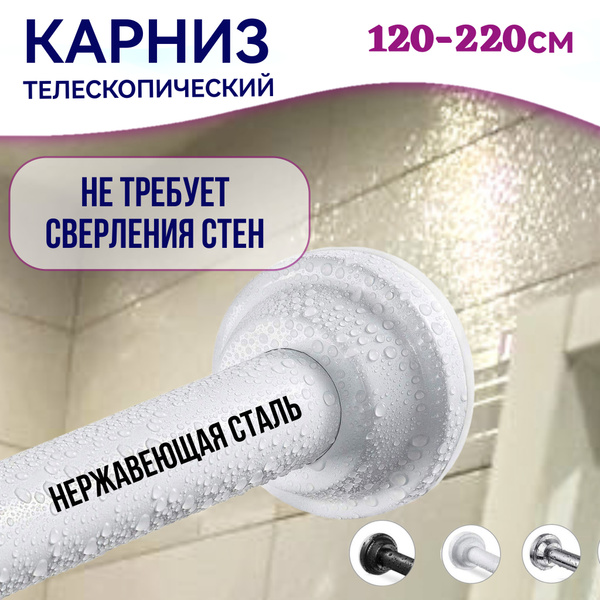 Карниз для ванной Kaksa Карниз Какса -купить по низким ценам в интернет ...
