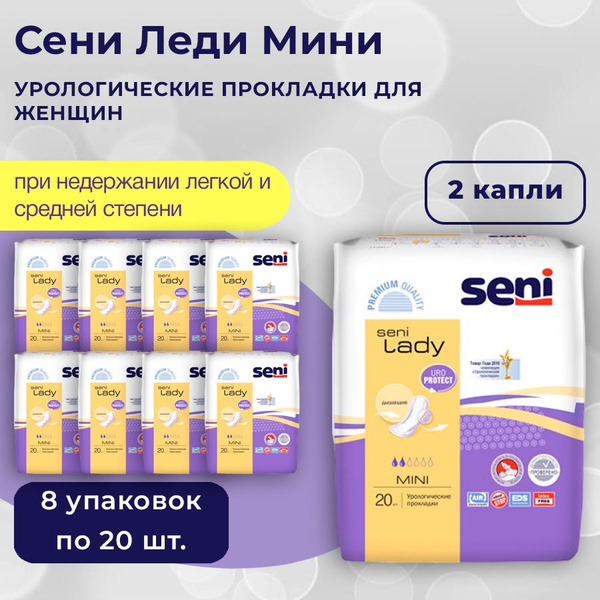 Seni Lady Mini / Сени Леди Мини - прокладки урологические женские, 8 уп ...