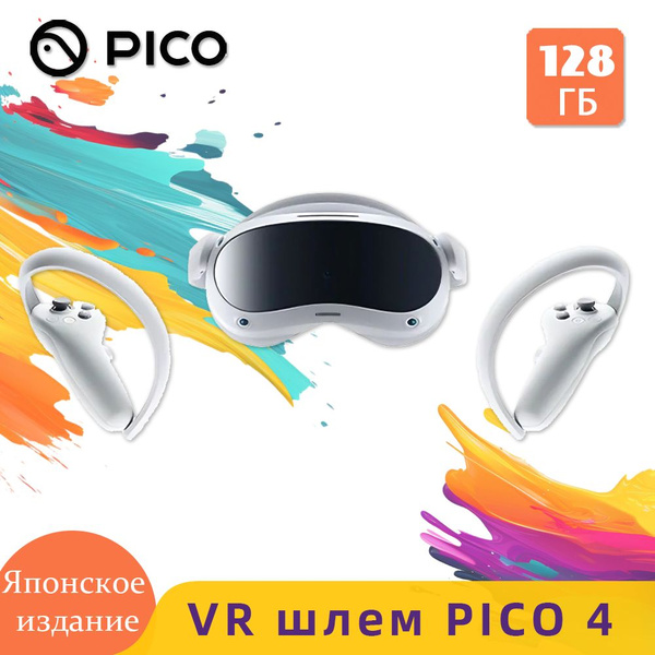 Очки виртуальной реальности Pico 4 128GB VR очки игровая приставка ...