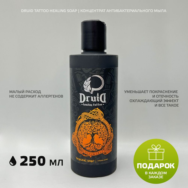 Druid Tattoo Healing Soap концентрат антибактериальное мыло для тату ...