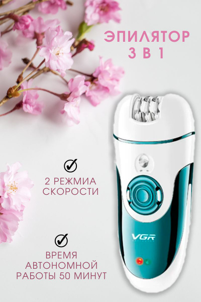 Многофункциональный профессиональный эпилятор VGR V-700 4 в 1 0 - купить с доставкой по выгодным ...