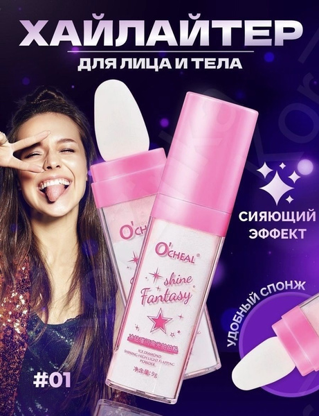 Хайлайтер для лица и тела рассыпчатый / шиммер O'Cheal - купить с ...