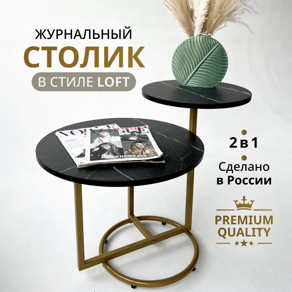 Журнальный стол Дуэт 73 x 53 x 60 см - купить по выгодной цене в интернет-магазине OZON (1345365856)