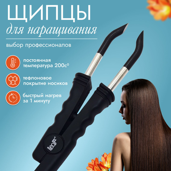 Щипцы для наращивания волос купить на OZON по низкой цене (1730987055)