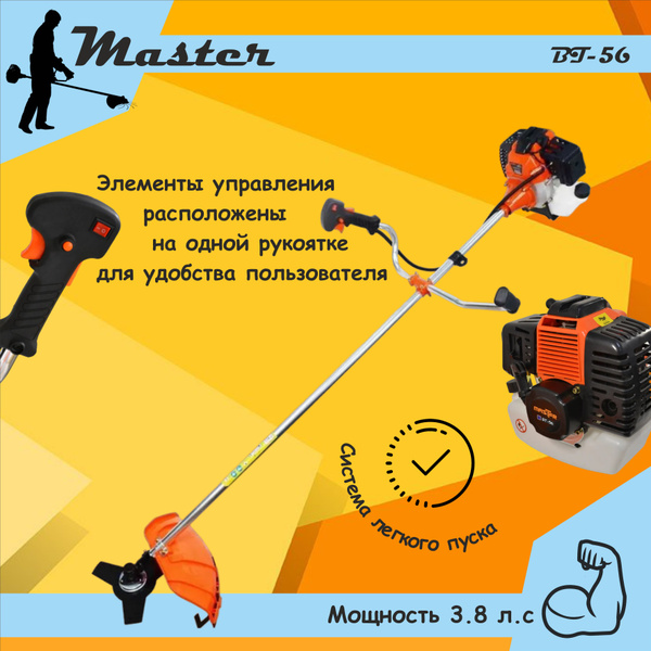 Триммер бензиновый садовый MASTER BT-56, 3,8 л.с., - купить по выгодной ...