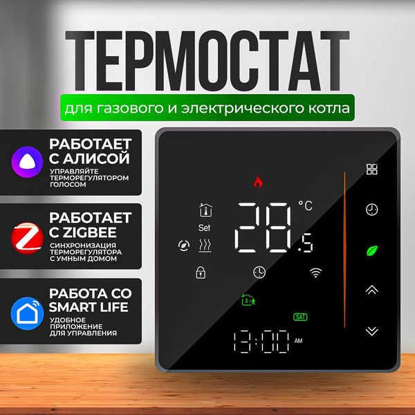 Терморегулятор/термостат ELECTSMART Для газового котла, Для ...