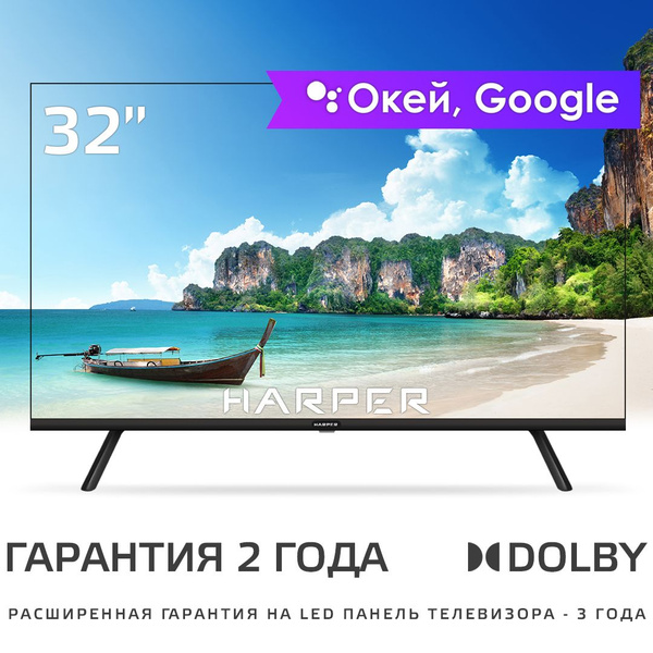Купить телевизор Harper 43F720TS 32" - купить с доставкой по выгодным ...