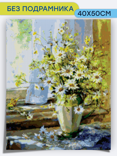 Алмазная мозаика Bright Color "Ромашки" 40х50 на холсте, без подрамника ...
