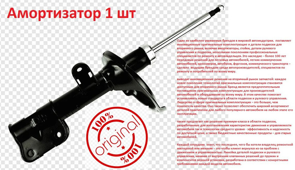 Амортизатор передний L R DACIA Logan MPV/LADA Largus - купить по ...