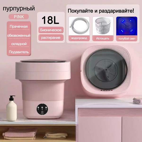Портативная мини-стиральная машина с функцией вращения, 10-18Л - купить ...