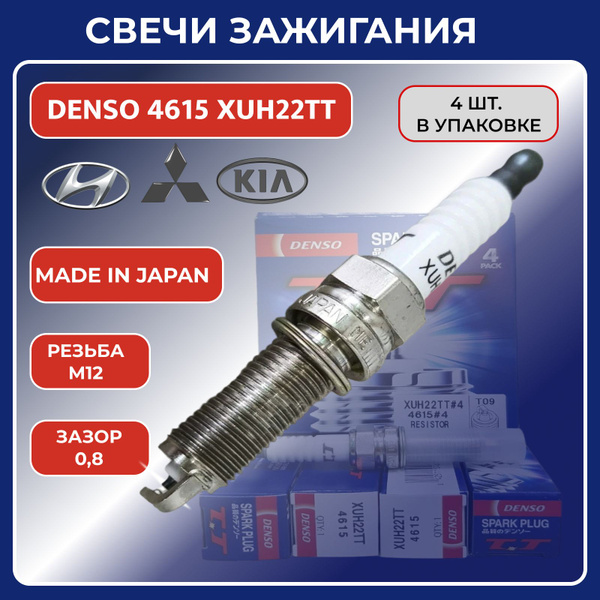 Комплект свечей зажигания DENSO KS_svechi_DENSO_4615_4 - купить по ...