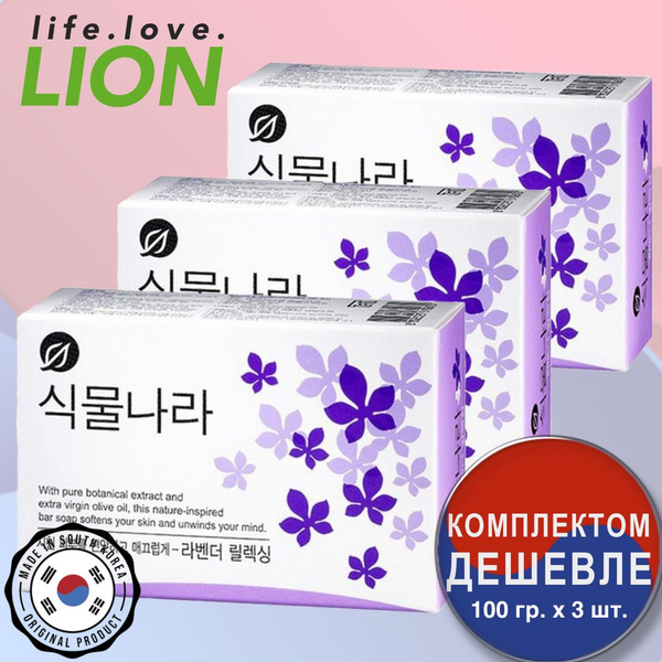 LION Мыло туалетное Botanic Nation, экстракт лаванды, 100 гр. х 3 шт ...