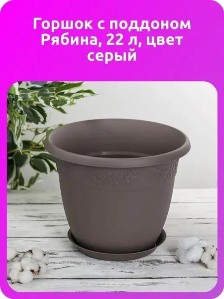 Idea Горшок для цветов, Латте, 31.5 см х 40 см, 22 л, 1 шт - купить с ...