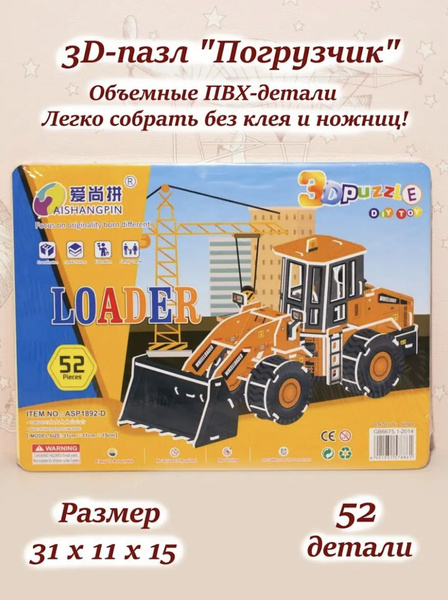 Детский объемный 3D пазл Бульдозер 38 деталей 20,5х7,3х9,7 см - купить ...
