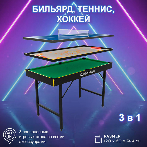 Игровой стол - бильярд, хоккей, теннис купить на OZON по низкой цене ...