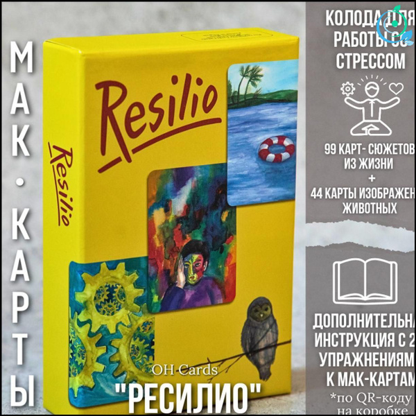 Resilio Метафорические ассоциативные карты - купить с доставкой по ...