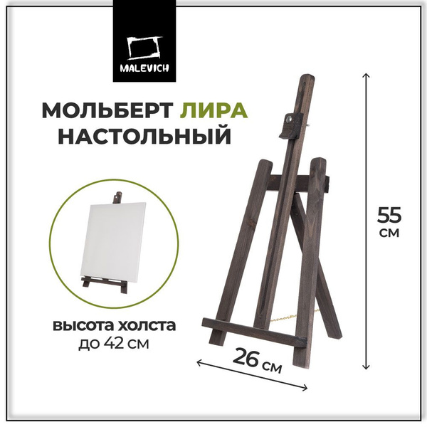 Мольберт для рисования настольный Малевичъ Лира, черный - купить с ...